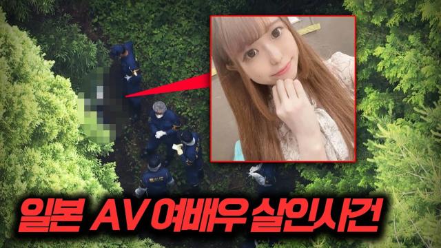 【나무에 묶인 채 발견된 시신】 일본 AV배우 살인사건의 전말ㅣ오컬트스토리 | SOOP VOD