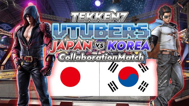 【예고】TEKKEN7 Vtubers JP×KO CollaboMatch【1st Trailer】 | SOOP VOD