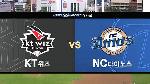 [4월 13일] KT vs NC 경기 하이라이트 | SOOP VOD