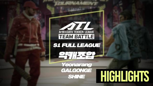 약캐조합 팀배틀 플레이오프 진출팀 [ATL 하이라이트] | SOOP VOD