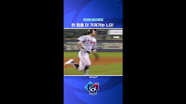 [캐치] 한 점을 더 가져가는 LG! | SOOP VOD