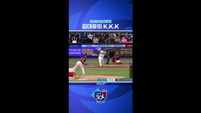 [캐치] 김대유의 K.K.K | SOOP VOD