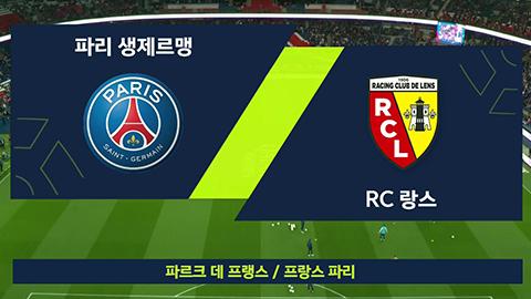 [4월 16일] PSG vs 랑스 경기 하이라이트 | SOOP VOD