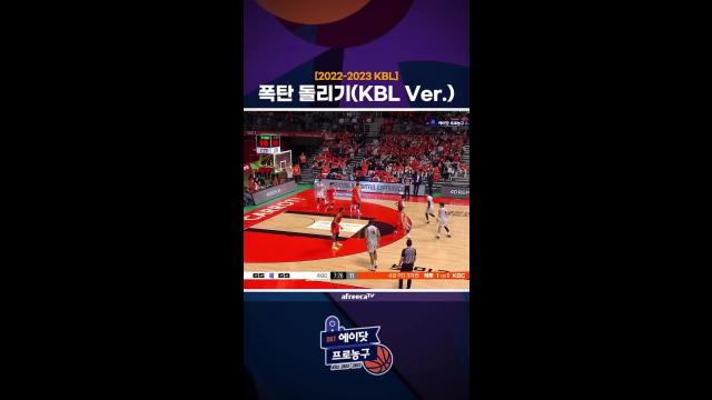 [캐치] 폭탄 돌리기(KBL Ver.) | 아프리카TV VOD
