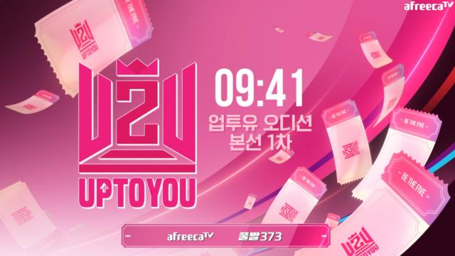 【UP TO YOU】Season1 ep.02 ガールズアイドルオーディション | SOOP VOD