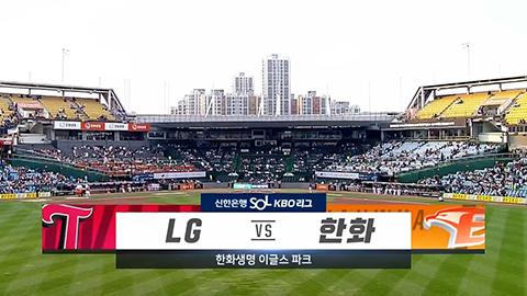 [4월 21일] LG vs 한화 경기 하이라이트 | SOOP VOD