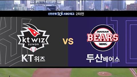 [4월 22일] KT vs 두산 경기 하이라이트 | 아프리카TV VOD
