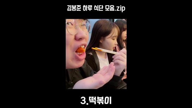 [캐치]김봉준 하루 식단 모음.zip | SOOP VOD