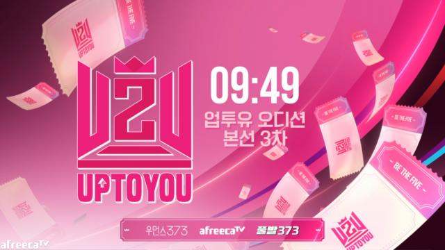 【UP TO YOU】Season1 ep.04 ガールズアイドルオーディション | SOOP VOD