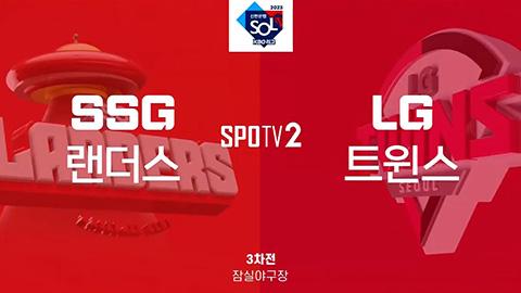 [4월 27일] SSG vs LG 경기 하이라이트 | SOOP VOD
