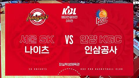 [4월 29일] SK vs KGC 챔피언결정전 3차전 경기 하이라이트 | SOOP VOD