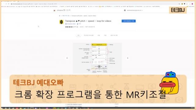 테크BJ 예대오빠 - 크롬 확장 프로그램을 통한 MR키조절 | SOOP VOD