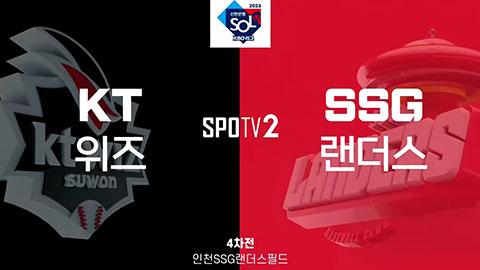 [5월 2일] KT vs SSG 경기 하이라이트 | SOOP VOD
