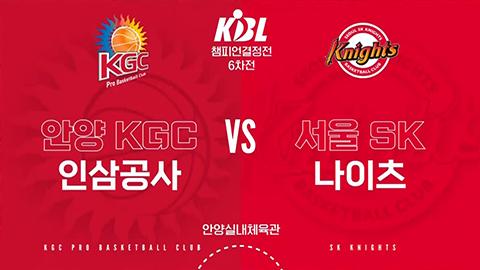 [5월 5일] KGC vs SK 챔피언결정전 6차전 경기 하이라이트 | SOOP VOD
