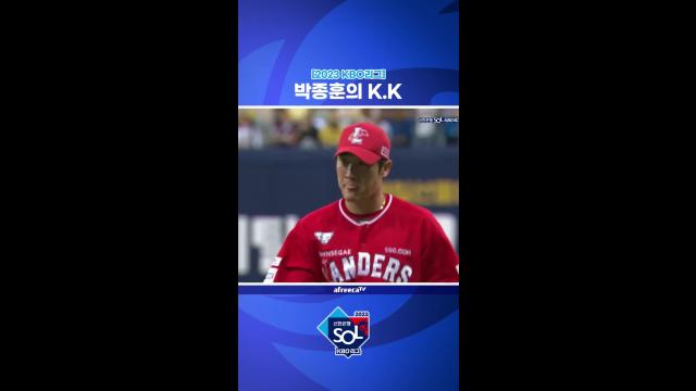 [캐치] 박종훈의 K.K | SOOP VOD