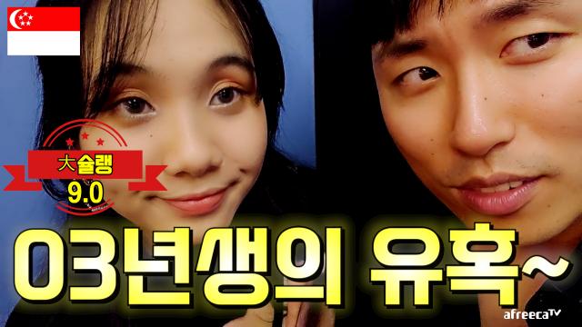 [싱가포르 2023] 번호 받고 다음날 바로... | SOOP VOD