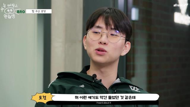 LCK Trainee Ep.5 | SOOP VOD