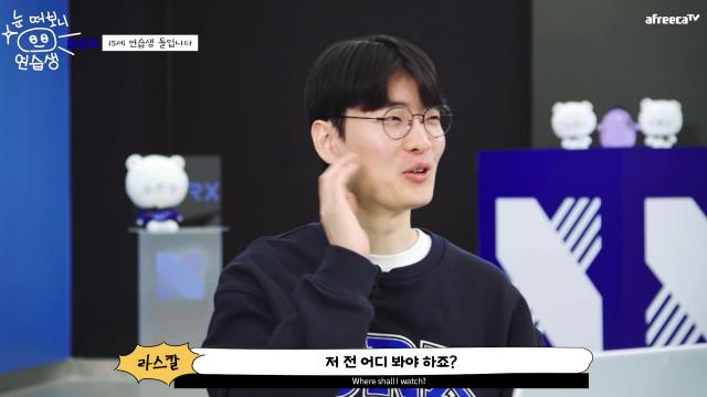 LCK Trainee Ep.8 | SOOP VOD