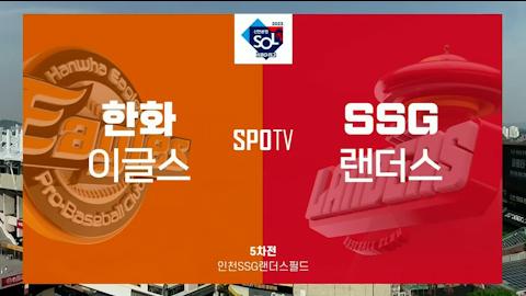 [5월 13일] 한화 vs SSG 경기 하이라이트 | SOOP VOD