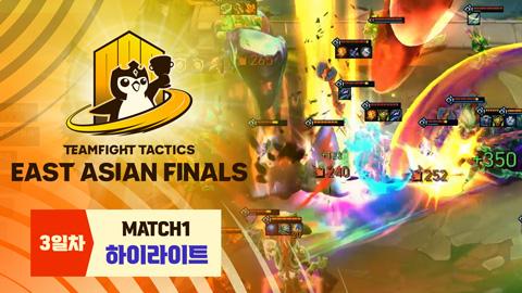 3일차 1경기 하이라이트 ㅣ 2023 TFT 동아시아 결승전 | 아프리카TV VOD