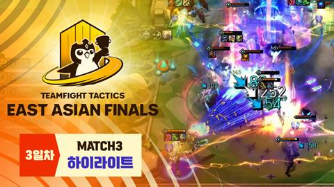 3일차 3경기 하이라이트 ㅣ 2023 TFT 동아시아 결승전 | SOOP VOD