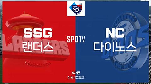 [5월 17일] SSG vs NC 경기 하이라이트 | SOOP VOD