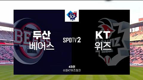 [5월 19일] 두산 vs KT 경기 하이라이트 | 아프리카TV VOD