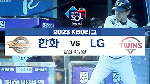 [5월 21일] 한화 vs LG 경기 하이라이트 | SOOP VOD