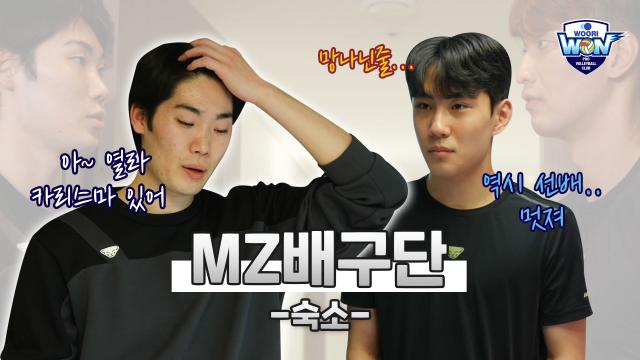 우리카드 배구단 'MZ배구단' 2편 숙소 | SOOP VOD