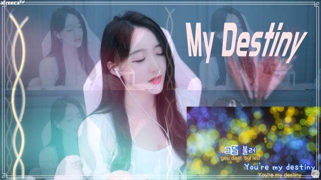 린_My Destiny(BJ러블비) | 아프리카TV VOD