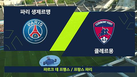 [6월 4일] PSG vs 클레르몽 경기 하이라이트 | SOOP VOD