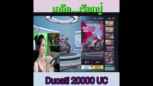 Ducati 20000 UC | SOOP VOD