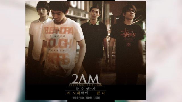 2Am-이노래 1절 | 아프리카TV VOD