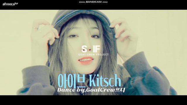 스와프디 아이브 Kitsch | SOOP VOD