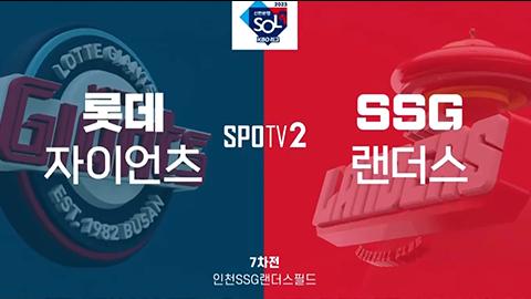 [6월 18일] 롯데 vs SSG 경기 하이라이트 | SOOP VOD