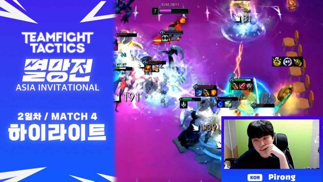 2023 HOT6 TFT 멸망전 아시아 인비테이셔널 2일차 4경기 하이라이트 | 6월 27일 | 아프리카TV VOD