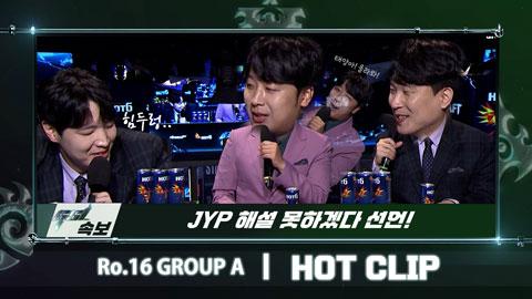 속보)JYP 해설 못하겠다 선언｜2023 GSL S2 HOTCLIP | SOOP VOD