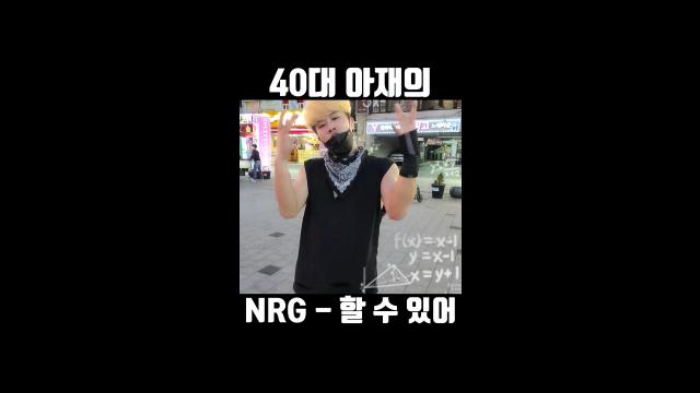 [캐치] NRG - 할 수 있어 | SOOP VOD