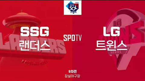[7월 21일] SSG vs LG 경기 하이라이트 | 아프리카TV VOD