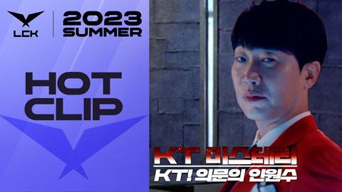 KT의 미스테리 | KDF vs KT | 아프리카TV VOD