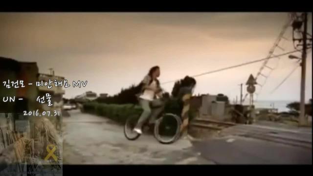 641. Kim Gun-mo - I'm sorry : UN - 선물. MV. | SOOP VOD