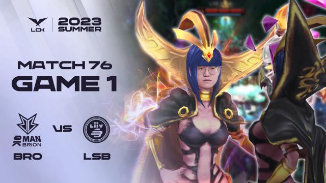 거울 속에 나는 네가 아닐까 | BRO vs. LSB 게임1 하이라이트 | 07.28 | 2023 LCK 서머 스플릿 | 아프리카TV VOD