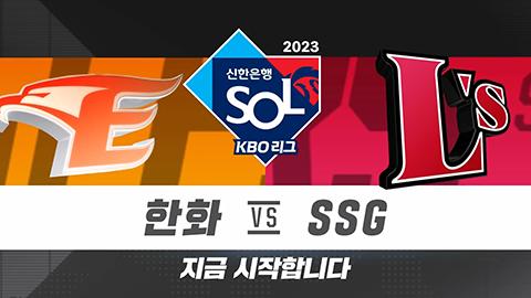 [7월 29일] 한화 vs SSG 경기 하이라이트 | SOOP VOD