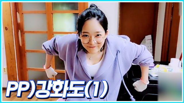 PP)파밀리가 떳다_강화도(1)🌊 | SOOP VOD