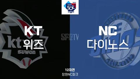 [7월 30일] KT vs NC 경기 하이라이트 | SOOP VOD