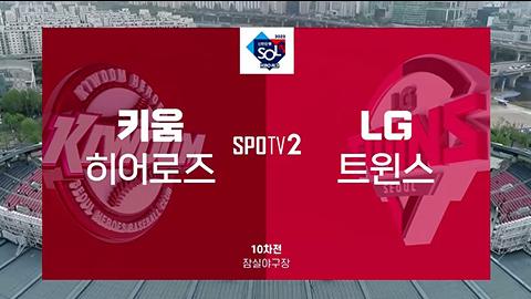 [8월 1일] 키움 vs LG 경기 하이라이트 | 아프리카TV VOD