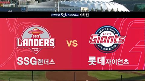 [8월 5일] SSG vs 롯데 경기 하이라이트 | SOOP VOD