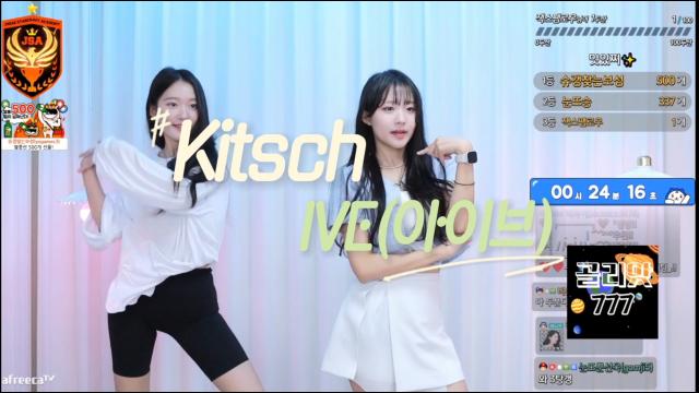JSA 눈또 슈갱 Kitsch IVE(아이브) | SOOP VOD