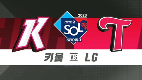 [8월 13일] 키움 vs LG 경기 하이라이트 | SOOP VOD