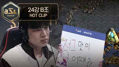 천재가 돌아왔다｜2023 ASL S16 HOTCLIP | SOOP VOD